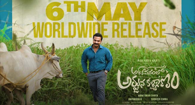 ‘అర్జున కళ్యాణం’ కు మళ్ళీ ముహూర్తం కుదిరింది | ashokavanam lo ...