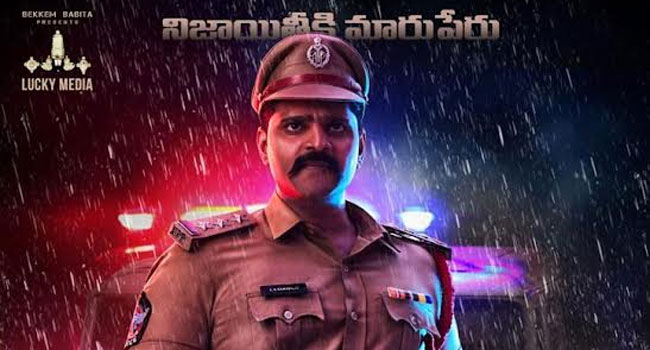 Alluri First Look : నిజాయితీకి మారుపేరుగా శ్రీవిష్ణు | srivishnu starer ...