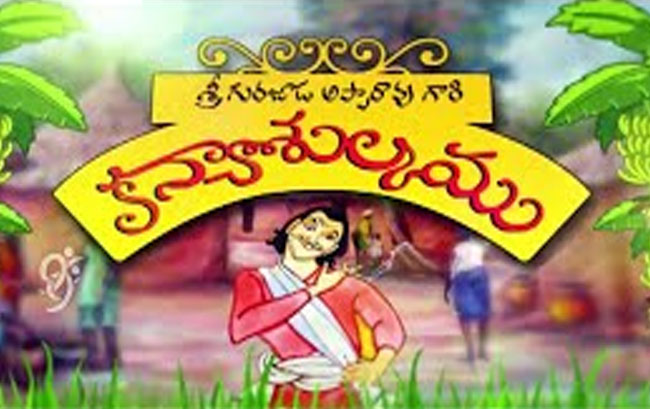 Kanyasulkam: కన్యాశుల్కం వెబ్ సిరీస్ | Kanyasulkam web series by ...