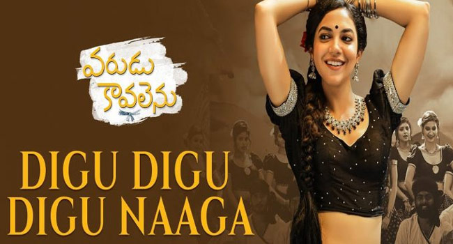 'వరుడు కావలెను': 'దిగు దిగు దిగు నాగ' సాంగ్ విడుదల | Digu Digu Digu ...