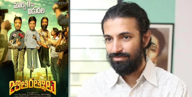 నాగ్‌ అశ్విన్‌ 'జాతి రత్నాలు' రాక ఖరారు | jathi rathnalu release date