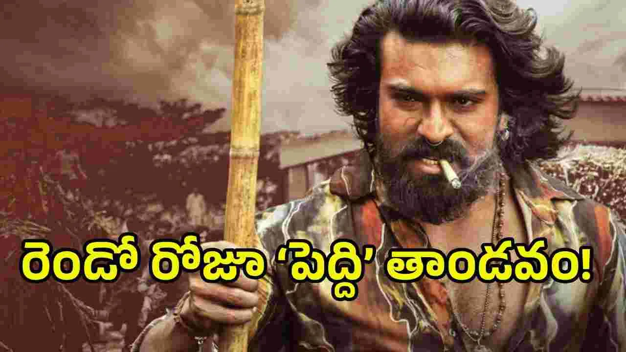 బాక్సాఫీస్ ఛాంపియన్ ‘పెద్ది’ 2 డేస్ కలెక్షన్స్ ఎంతంటే.. | peddi 2 days ...